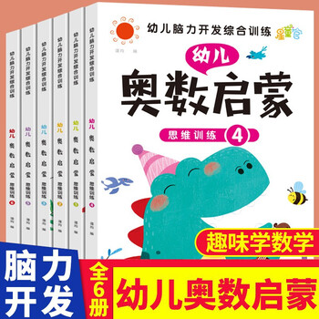 幼儿奥数启蒙思维训练书全套6本【单本组合可自选】 幼儿园数学中班练习册蒙氏儿童早教大班小学一年级数学书籍 5-7岁幼小衔接教材一日一练学前入学准备 【全套6本】幼儿奥数启蒙思维训练