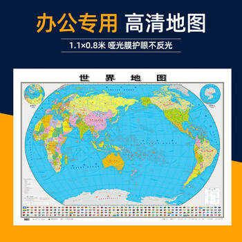 2021新版 中国地图+世界地图1.1米*0.8米 家庭教育学习办公高清地图 挂图/折叠图 世界地图贴图