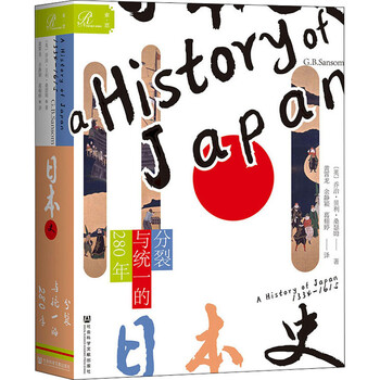 日本史 分裂与统一的280年 图书