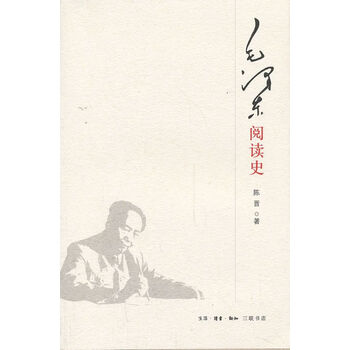 毛泽东阅读史