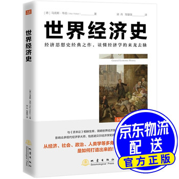 世界经济史（全彩典藏版）