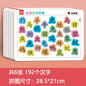 小羊上山早教儿童识字神器卡片幼儿认字3000字幼儿园启蒙分级读物 识字拼板全6张192个字