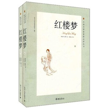 红楼梦（套装上下册）入选中小学生阅读指导书目