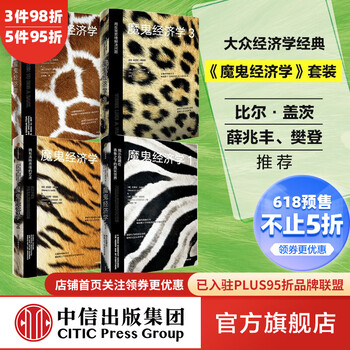 包邮 魔鬼经济学（套装4册）史蒂芬列维特等著 中信出版社图书