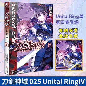 【1-24可选】刀剑神域小说 1-25 Under World 川原砾 天闻角川 刀剑神域 25