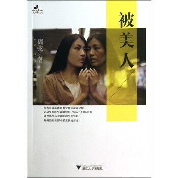 被美人