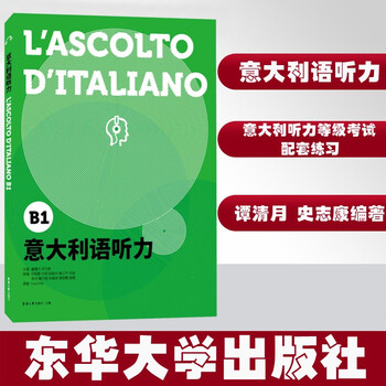 意大利语听力 B1(福音频扫码听)意大利语专业二外学生自学者听力等级考试模拟练习 意大利语CILS