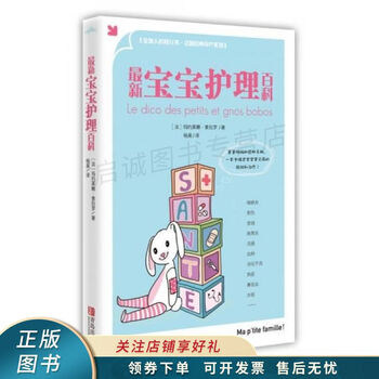 宝宝护理百科