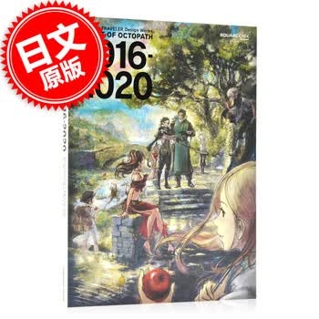 进口日文 画集 OCT0PATH TRAVELER 八方旅人 Design Work