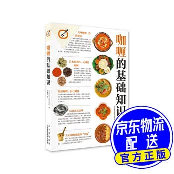 咖喱的基础知识