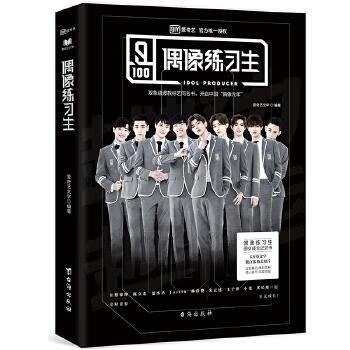 正版偶像练习生 爱奇艺文学,轻阅时光出品