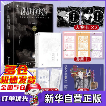 限时狩猎(全2册)  唐酒卿小说 新书