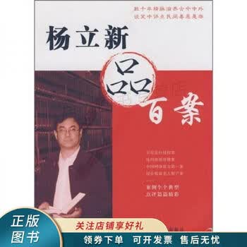 杨立新品百案2