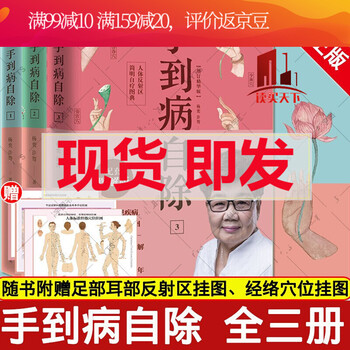 手到病自除全3册 【随书附赠挂图】常见病反射区自愈疗法图解按摩教程书杨奕全集 全套系列中医养生书籍333Y
