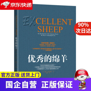 【新华书店官方网店】优秀的绵羊 威廉·德雷谢维奇 , 林杰 九州出版社 9787510842252