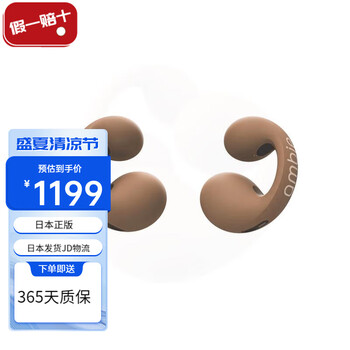 AMBIE索尼(sony)旗下ambie耳夹式真无线蓝牙耳机空气传导开放式跑步运动防水抗抗汗空气传导非骨传导 AM-TW01/MCC摩卡色【图片 价格 品牌 报价】-京东