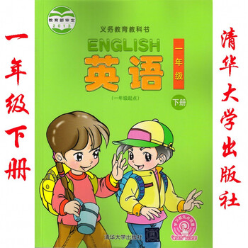 正版清华大学出版社小学一年级英语下册课本教材教科书小学英语一年级下册英语清华大学出版社一年级英语课本