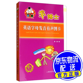 羊博士英语字母发音有声图卡