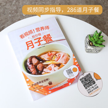 营养师教你做月子餐 剖腹产月子餐30天食谱书 营养餐孕妇食谱大全书孕产妇顺产产后孕妇食谱营养书 坐月