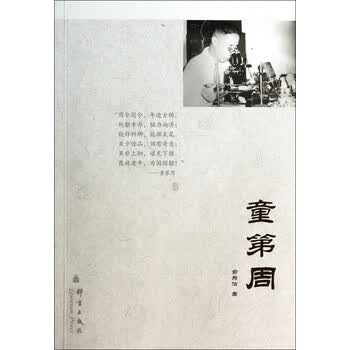 童第周