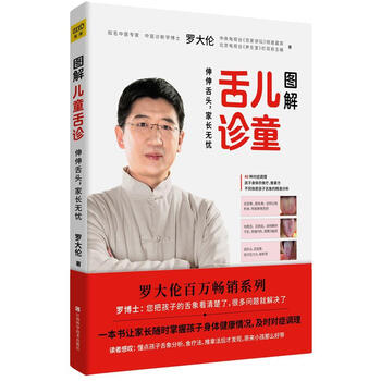 图解舌诊9787539068503 江西科学技术出版社