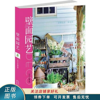 壁面园艺