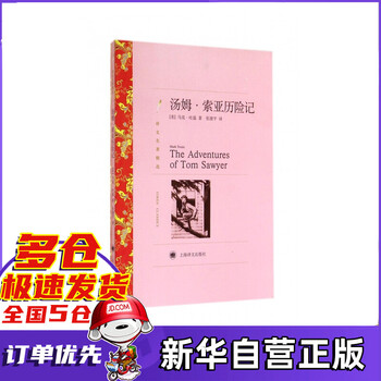 汤姆·索亚历险记(译文名著精选)