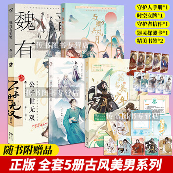 【赠立牌】全套5册 器与美少年+公子世无双君子温如玉魏晋有美男与卿共风月唐风美人志汉风潮流志同正版书籍正版