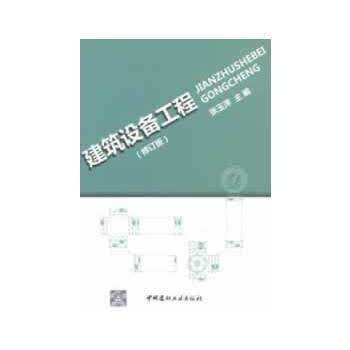设备工程【保证正版】
