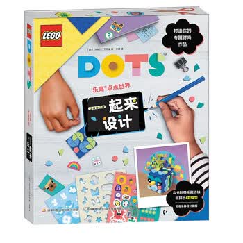 一起来设计(精)/乐高点点世界(4款模型，打造你的专属乐高DOTS时尚)