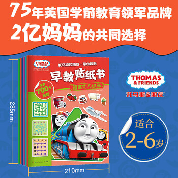 托马斯和朋友蒙台梭利早教贴纸书6册全脑思维游戏3-6岁认知与观察创造力挖掘儿童潜能左右脑开发游戏 【托马斯和朋友.蒙台梭利】早教贴纸书(6册)
