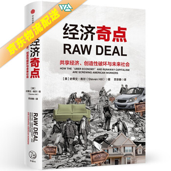 经济奇点 史蒂文·希尔 中信出版社