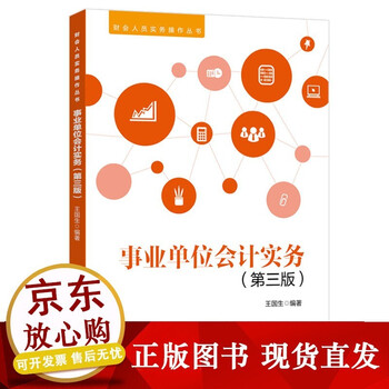 s 会计实务（第三版）(财会人员实务操作丛书) 国生 中国人民大学出版社