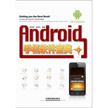 Android手机软件宝典【正版图书】