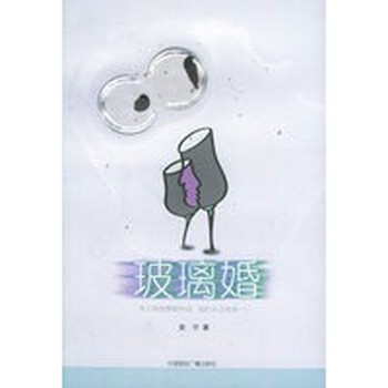 玻璃婚 安宁