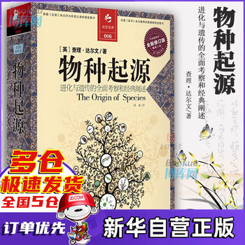 物种起源 全译彩图本 全新修订版