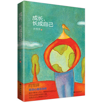 成长，长成自己 9787510829963