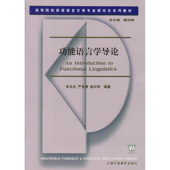 功能语言学导论【正版图书】