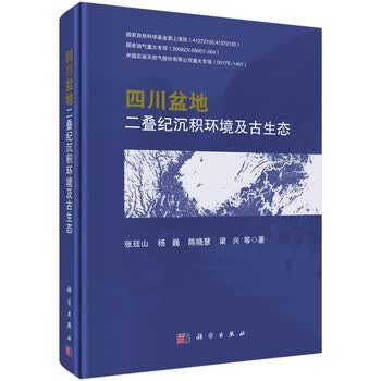 [正版图书]四川盆地二叠纪沉积环境及古生态