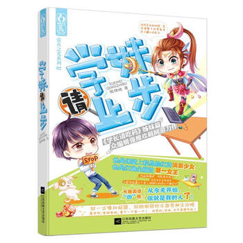学妹请止步【正版图书，放心下单】