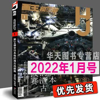 【多规格】模工坊MOOK期刊 2019年2020年2021年2022年模工坊期刊 钢普拉入门 野本宪 模工坊2022年1月号