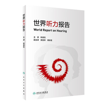 [正版图书]世界听力报告
