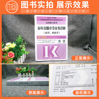 先发】2023法律硕士联考历年真题章节分类详解(非法学/法学) 法硕分章节真题 文运华成法硕联考可搭 现货【22版】历年真题章节分类详解