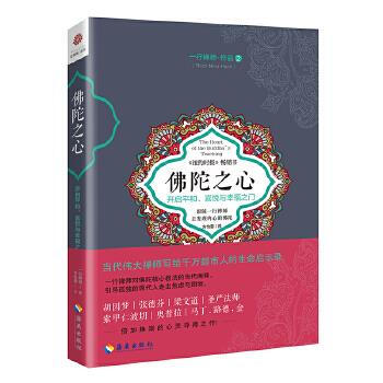 佛陀之心 一行禅师【正版书】