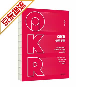 【系列自选】企业绩效管理系列 OKR使用手册
