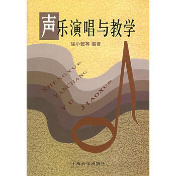 声乐演唱与教学