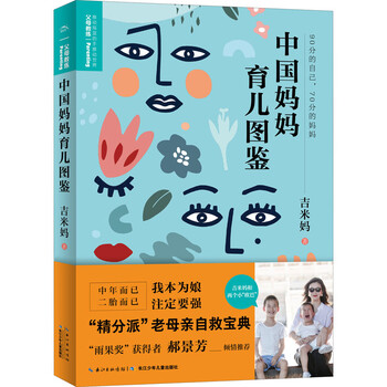 中国妈妈育儿图鉴 吉米妈  书籍