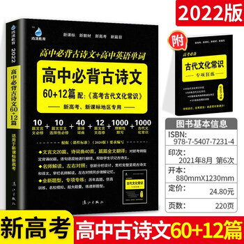 2022版雨滴教育高中语文必备古诗文72+20篇+ 60+12篇+理解性默写75篇高中语文文言文译注及赏析古诗全解专项阅读强化 高中英语同步词汇 必背古诗文60+12篇【新高考版】 高中语文