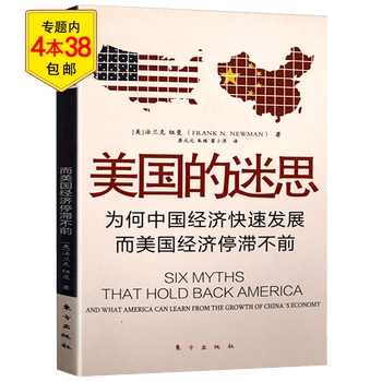 世界经济金融 美国的迷思：为何中国经济快速发展而美国经济停滞不前