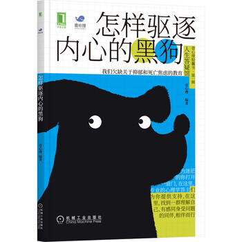 怎样驱逐内心的黑狗